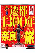 ◆◆◆おおむね良好な状態です。中古商品のため使用感等ある場合がございますが、品質には十分注意して発送いたします。 【毎日発送】 商品状態 著者名 出版社名 JTBパブリッシング 発売日 2009年12月 ISBN 9784533077098