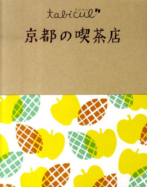 ◆◆◆非常にきれいな状態です。中古商品のため使用感等ある場合がございますが、品質には十分注意して発送いたします。 【毎日発送】 商品状態 著者名 出版社名 JTBパブリッシング 発売日 2010年07月 ISBN 9784533079382