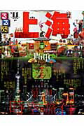 ◆◆◆表紙に日焼けがあります。中古ですので多少の使用感がありますが、品質には十分に注意して販売しております。迅速・丁寧な発送を心がけております。【毎日発送】 商品状態 著者名 出版社名 JTBパブリッシング 発売日 2010年10月 ISB...