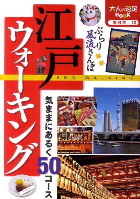 ◆◆◆おおむね良好な状態です。中古商品のため使用感等ある場合がございますが、品質には十分注意して発送いたします。 【毎日発送】 商品状態 著者名 出版社名 JTBパブリッシング 発売日 2012年01月 ISBN 9784533084430