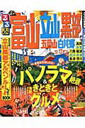 ◆◆◆非常にきれいな状態です。中古商品のため使用感等ある場合がございますが、品質には十分注意して発送いたします。 【毎日発送】 商品状態 著者名 出版社名 JTBパブリッシング 発売日 2012年02月 ISBN 9784533085284