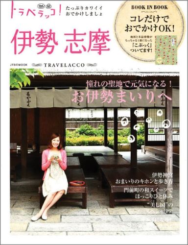 ◆◆◆非常にきれいな状態です。中古商品のため使用感等ある場合がございますが、品質には十分注意して発送いたします。 【毎日発送】 商品状態 著者名 出版社名 JTBパブリッシング 発売日 2013年8月30日 ISBN 9784533093074