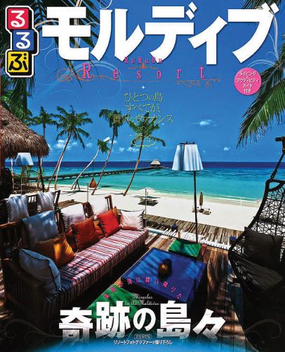◆◆◆非常にきれいな状態です。中古商品のため使用感等ある場合がございますが、品質には十分注意して発送いたします。 【毎日発送】 商品状態 著者名 出版社名 JTBパブリッシング 発売日 2014年7月31日 ISBN 9784533098819