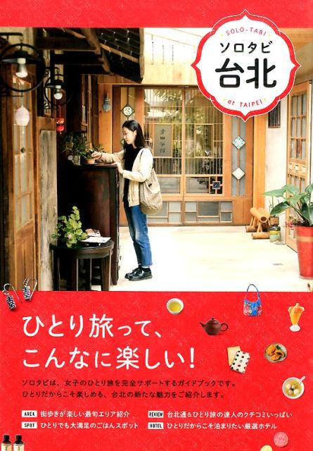 ◆◆◆おおむね良好な状態です。中古商品のため使用感等ある場合がございますが、品質には十分注意して発送いたします。 【毎日発送】 商品状態 著者名 出版社名 JTBパブリッシング 発売日 2016年03月 ISBN 9784533109607