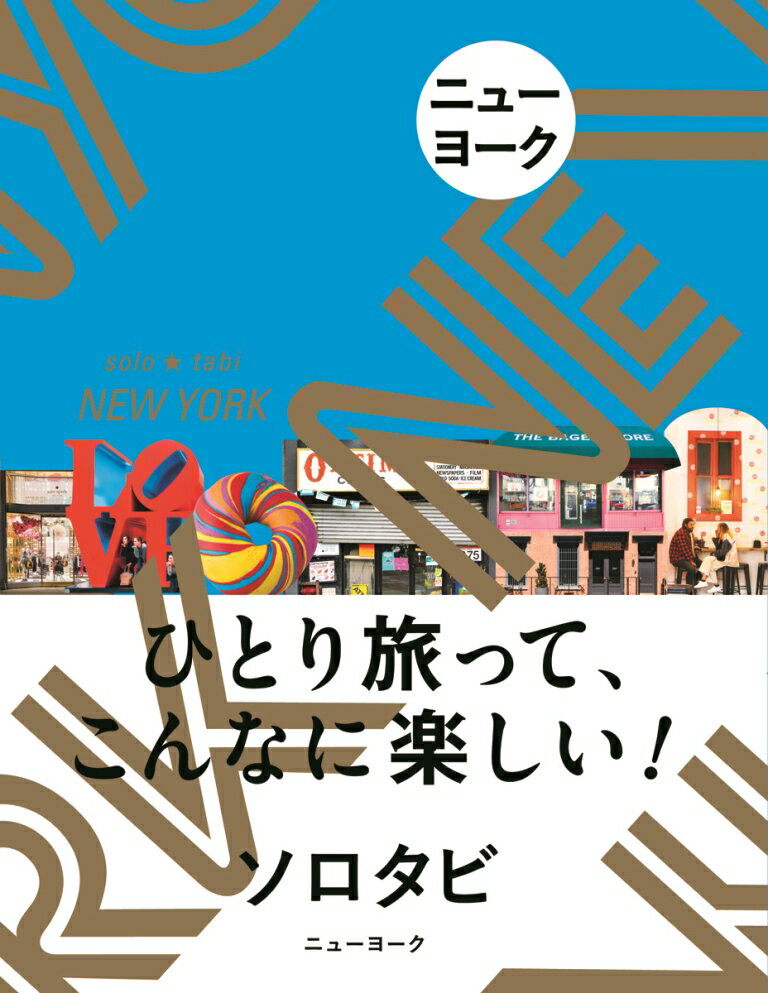 ◆◆◆おおむね良好な状態です。中古商品のため使用感等ある場合がございますが、品質には十分注意して発送いたします。 【毎日発送】 商品状態 著者名 出版社名 JTBパブリッシング 発売日 2017年8月1日 ISBN 9784533120640