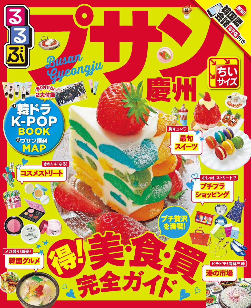 ◆◆◆おおむね良好な状態です。中古商品のため使用感等ある場合がございますが、品質には十分注意して発送いたします。 【毎日発送】 商品状態 著者名 出版社名 JTBパブリッシング 発売日 2017年8月8日 ISBN 9784533120657