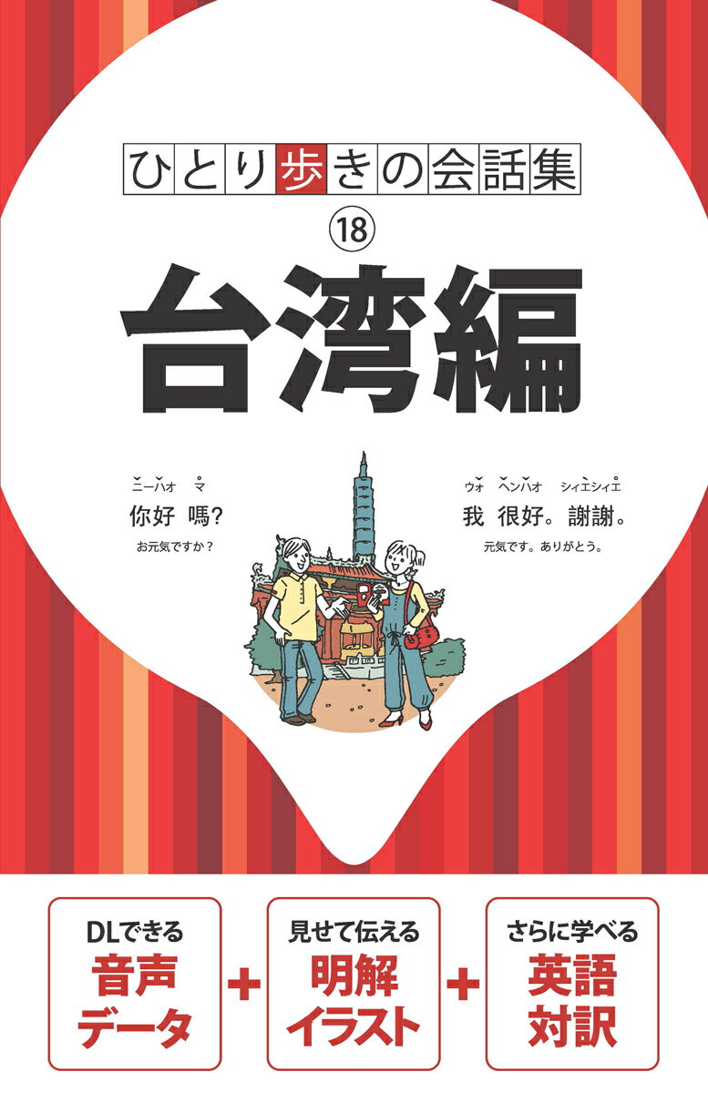 ◆◆◆おおむね良好な状態です。中古商品のため使用感等ある場合がございますが、品質には十分注意して発送いたします。 【毎日発送】 商品状態 著者名 編集:JTBパブリッシング 出版社名 JTBパブリッシング 発売日 2018年1月1日 ISB...
