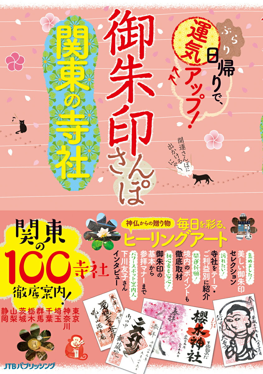 ◆◆◆おおむね良好な状態です。中古商品のため使用感等ある場合がございますが、品質には十分注意して発送いたします。 【毎日発送】 商品状態 著者名 出版社名 JTBパブリッシング 発売日 2018年1月1日 ISBN 9784533123030