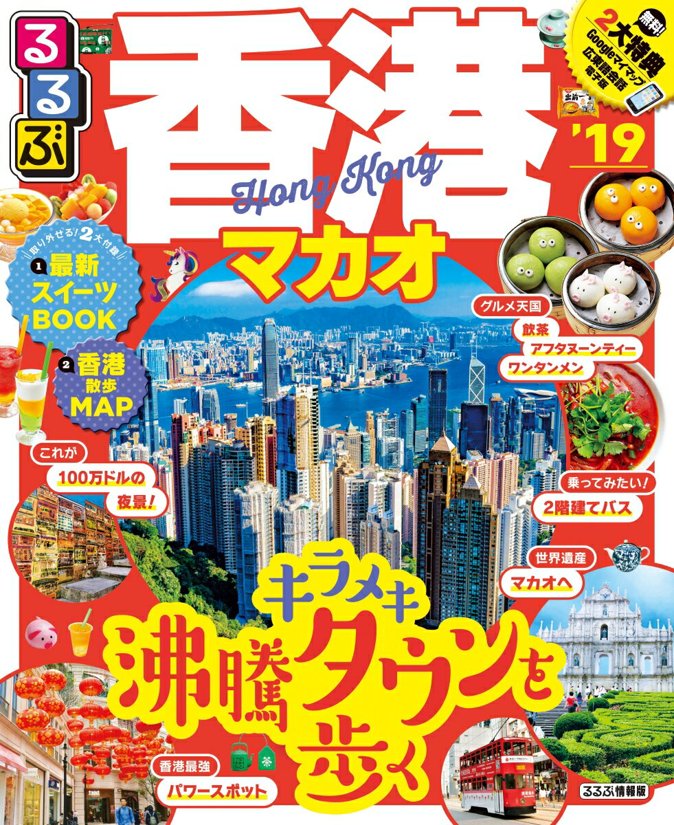 ◆◆◆おおむね良好な状態です。中古商品のため使用感等ある場合がございますが、品質には十分注意して発送いたします。 【毎日発送】 商品状態 著者名 出版社名 JTBパブリッシング 発売日 2018年6月8日 ISBN 9784533126987