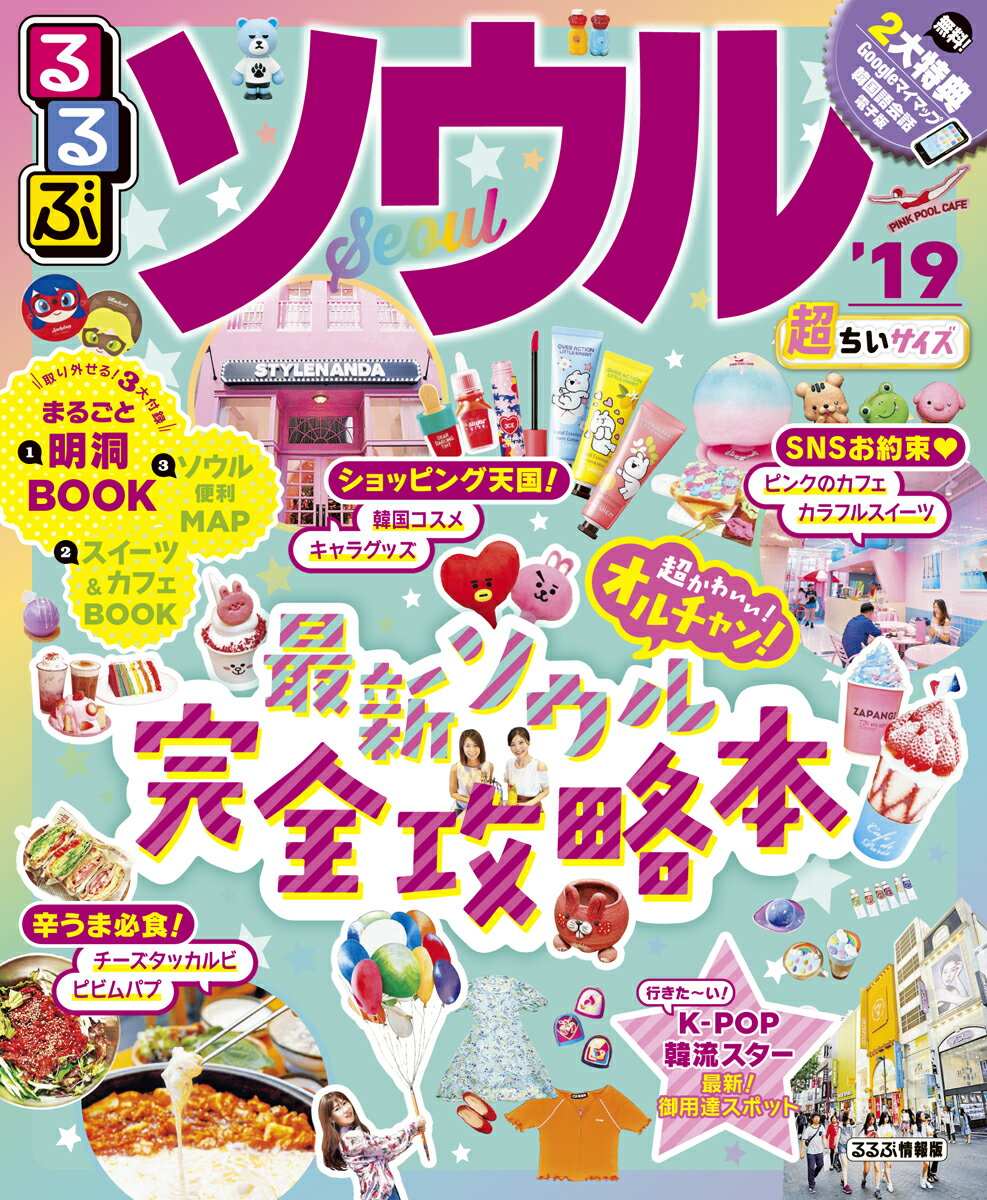◆◆◆非常にきれいな状態です。中古商品のため使用感等ある場合がございますが、品質には十分注意して発送いたします。 【毎日発送】 商品状態 著者名 出版社名 JTBパブリッシング 発売日 2018年9月6日 ISBN 9784533129025