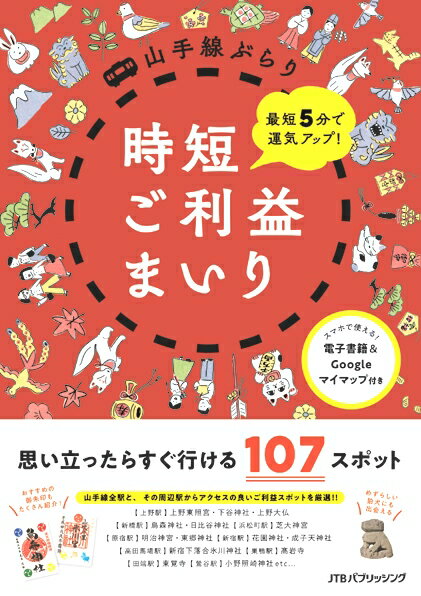 ◆◆◆おおむね良好な状態です。中古商品のため使用感等ある場合がございますが、品質には十分注意して発送いたします。 【毎日発送】 商品状態 著者名 出版社名 JTBパブリッシング 発売日 2019年1月1日 ISBN 9784533130632