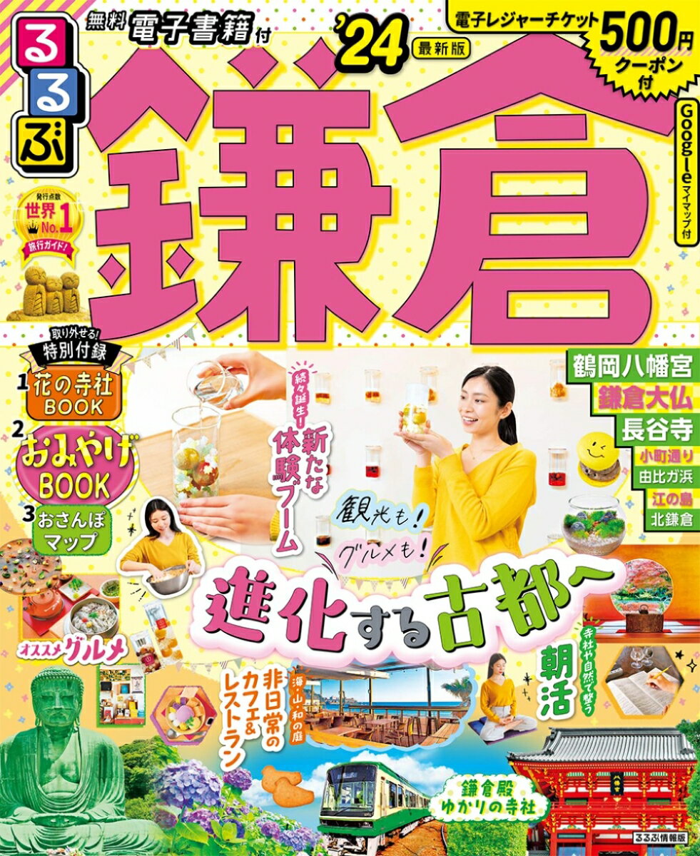 ◆◆◆おおむね良好な状態です。中古商品のため使用感等ある場合がございますが、品質には十分注意して発送いたします。 【毎日発送】 商品状態 著者名 編集:JTBパブリッシング 旅行ガイドブック編集部 出版社名 JTBパブリッシング 発売日 2...