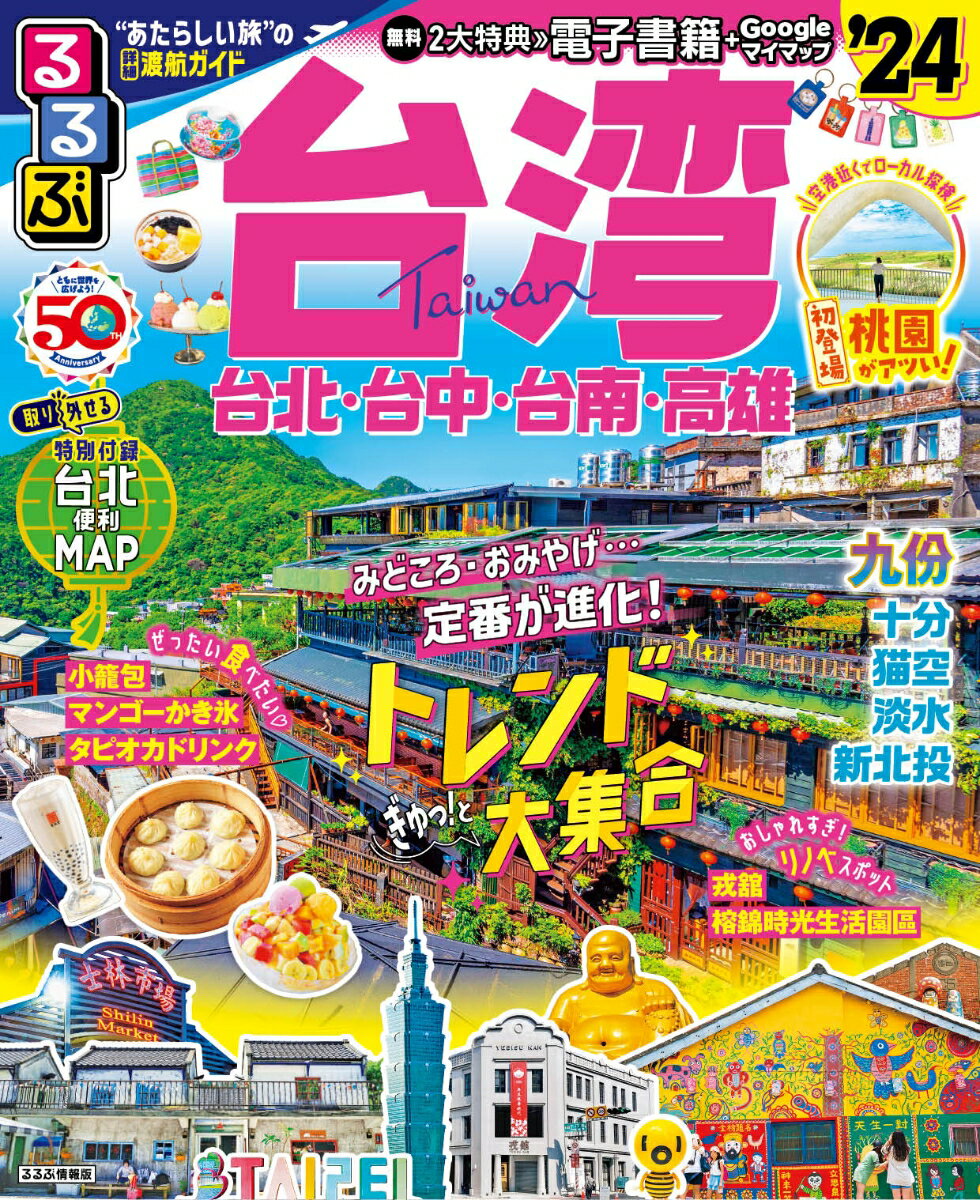 ◆◆◆非常にきれいな状態です。中古商品のため使用感等ある場合がございますが、品質には十分注意して発送いたします。 【毎日発送】 商品状態 著者名 JTBパブリッシング旅行ガイドブック編集部 出版社名 JTBパブリッシング 発売日 2023年...