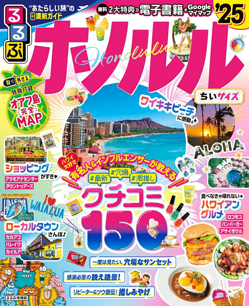 ◆◆◆おおむね良好な状態です。中古商品のため使用感等ある場合がございますが、品質には十分注意して発送いたします。 【毎日発送】 商品状態 著者名 編集:JTBパブリッシング 海外旅行ガイドブック編集部 出版社名 JTBパブリッシング 発売日...
