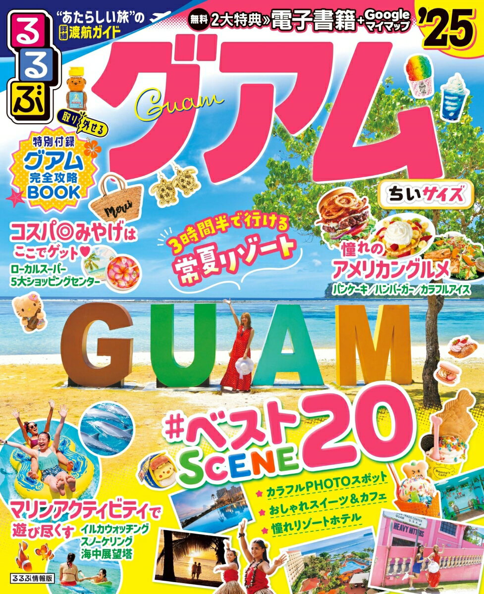 ◆◆◆非常にきれいな状態です。中古商品のため使用感等ある場合がございますが、品質には十分注意して発送いたします。 【毎日発送】 商品状態 著者名 編集:JTBパブリッシング 海外旅行ガイドブック 編集部 出版社名 JTBパブリッシング 発売...
