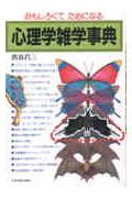 ◆◆◆非常にきれいな状態です。中古商品のため使用感等ある場合がございますが、品質には十分注意して発送いたします。 【毎日発送】 商品状態 著者名 渋谷昌三 出版社名 日本実業出版社 発売日 1985年10月 ISBN 9784534010643