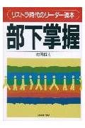 ◆◆◆おおむね良好な状態です。中古商品のため使用感等ある場合がございますが、品質には十分注意して発送いたします。 【毎日発送】 商品状態 著者名 村田信夫 出版社名 日本実業出版社 発売日 1994年08月15日 ISBN 97845340...