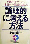 ◆◆◆おおむね良好な状態です。中古商品のため使用感等ある場合がございますが、品質には十分注意して発送いたします。 【毎日発送】 商品状態 著者名 小野田博一 出版社名 日本実業出版社 発売日 1998年07月 ISBN 9784534028075