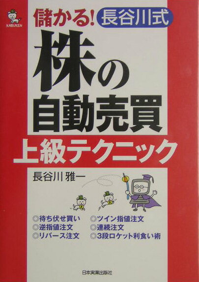 ◆◆◆非常にきれいな状態です。中古商品のため使用感等ある場合がございますが、品質には十分注意して発送いたします。 【毎日発送】 商品状態 著者名 長谷川雅一 出版社名 日本実業出版社 発売日 2004年11月 ISBN 9784534038296