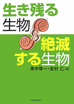 ◆◆◆非常にきれいな状態です。中古商品のため使用感等ある場合がございますが、品質には十分注意して発送いたします。 【毎日発送】 商品状態 著者名 泰中啓一、吉村仁 出版社名 日本実業出版社 発売日 2007年06月 ISBN 9784534...
