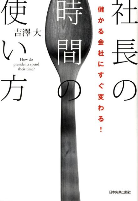 ◆◆◆おおむね良好な状態です。中古商品のため使用感等ある場合がございますが、品質には十分注意して発送いたします。 【毎日発送】 商品状態 著者名 吉澤大 出版社名 日本実業出版社 発売日 2008年03月 ISBN 9784534043597