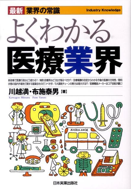◆◆◆おおむね良好な状態です。中古商品のため使用感等ある場合がございますが、品質には十分注意して発送いたします。 【毎日発送】 商品状態 著者名 川越満、布施泰男 出版社名 日本実業出版社 発売日 2010年04月 ISBN 9784534...