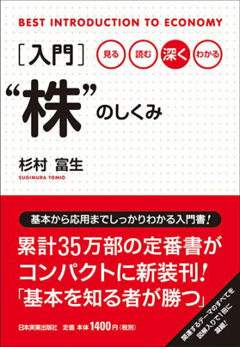 ◆◆◆非常にきれいな状態です。中古商品のため使用感等ある場合がございますが、品質には十分注意して発送いたします。 【毎日発送】 商品状態 著者名 杉村富生 出版社名 日本実業出版社 発売日 2013年09月 ISBN 9784534051073