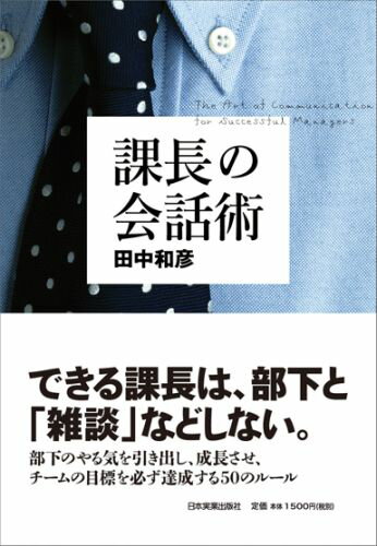 ◆◆◆おおむね良好な状態です。中古商品のため使用感等ある場合がございますが、品質には十分注意して発送いたします。 【毎日発送】 商品状態 著者名 田中和彦 出版社名 日本実業出版社 発売日 2013年10月 ISBN 9784534051189