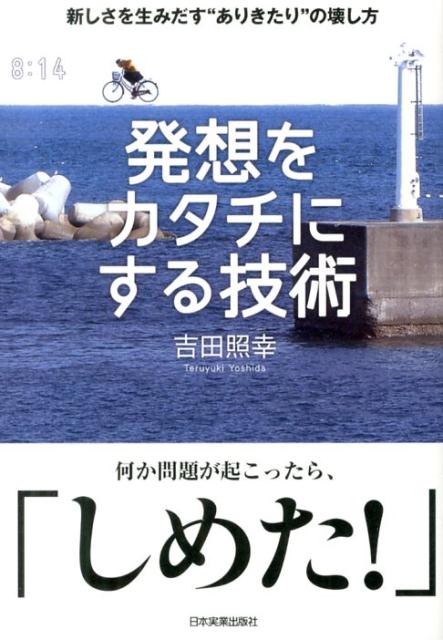 ◆◆◆おおむね良好な状態です。中古商品のため使用感等ある場合がございますが、品質には十分注意して発送いたします。 【毎日発送】 商品状態 著者名 吉田照幸 出版社名 日本実業出版社 発売日 2013年11月 ISBN 9784534051318