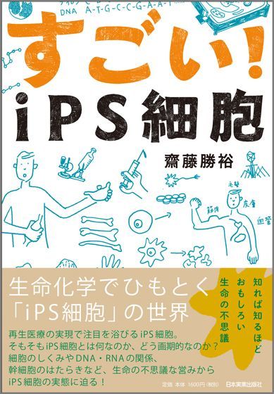 ◆◆◆非常にきれいな状態です。中古商品のため使用感等ある場合がございますが、品質には十分注意して発送いたします。 【毎日発送】 商品状態 著者名 斎藤勝裕 出版社名 日本実業出版社 発売日 2015年02月 ISBN 9784534052582