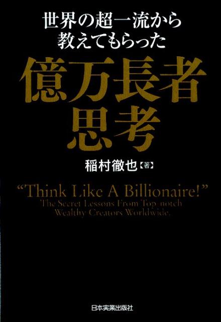 ◆◆◆非常にきれいな状態です。中古商品のため使用感等ある場合がございますが、品質には十分注意して発送いたします。 【毎日発送】 商品状態 著者名 稲村徹也 出版社名 日本実業出版社 発売日 2016年03月 ISBN 9784534053718