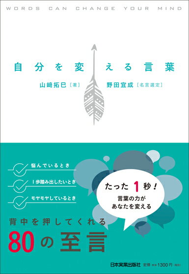 ◆◆◆非常にきれいな状態です。中古商品のため使用感等ある場合がございますが、品質には十分注意して発送いたします。 【毎日発送】 商品状態 著者名 山崎拓巳、野田宜成 出版社名 日本実業出版社 発売日 2016年07月 ISBN 978453...