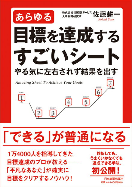◆◆◆カバーに日焼けがあります。中古ですので多少の使用感がありますが、品質には十分に注意して販売しております。迅速・丁寧な発送を心がけております。【毎日発送】 商品状態 著者名 佐藤耕一 出版社名 日本実業出版社 発売日 2016年08月 ...