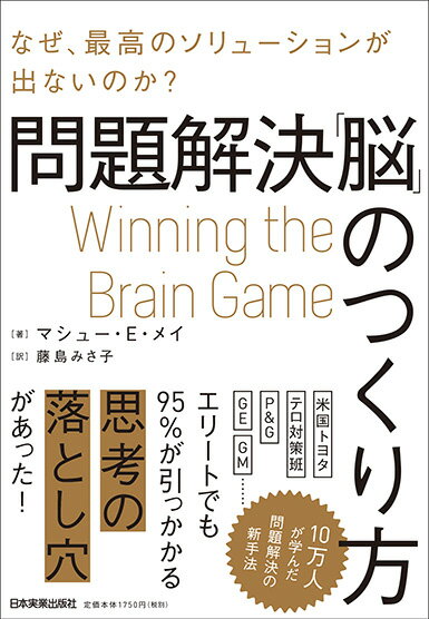 ◆◆◆おおむね良好な状態です。中古商品のため使用感等ある場合がございますが、品質には十分注意して発送いたします。 【毎日発送】 商品状態 著者名 マシュー・E・メイ、藤島みさ子 出版社名 日本実業出版社 発売日 2017年7月10日 ISB...