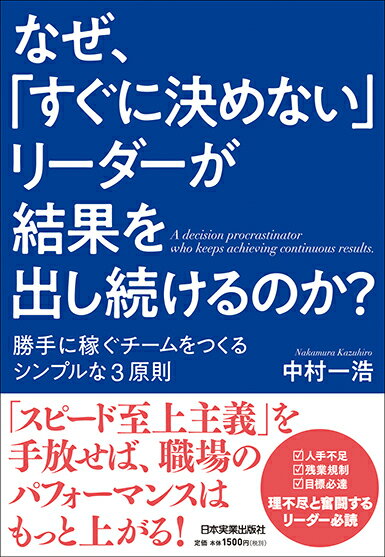 ◆◆◆カバーに傷みがあります。角折れがあります。中古ですので多少の使用感がありますが、品質には十分に注意して販売しております。迅速・丁寧な発送を心がけております。【毎日発送】 商品状態 著者名 中村一浩 出版社名 日本実業出版社 発売日 2...
