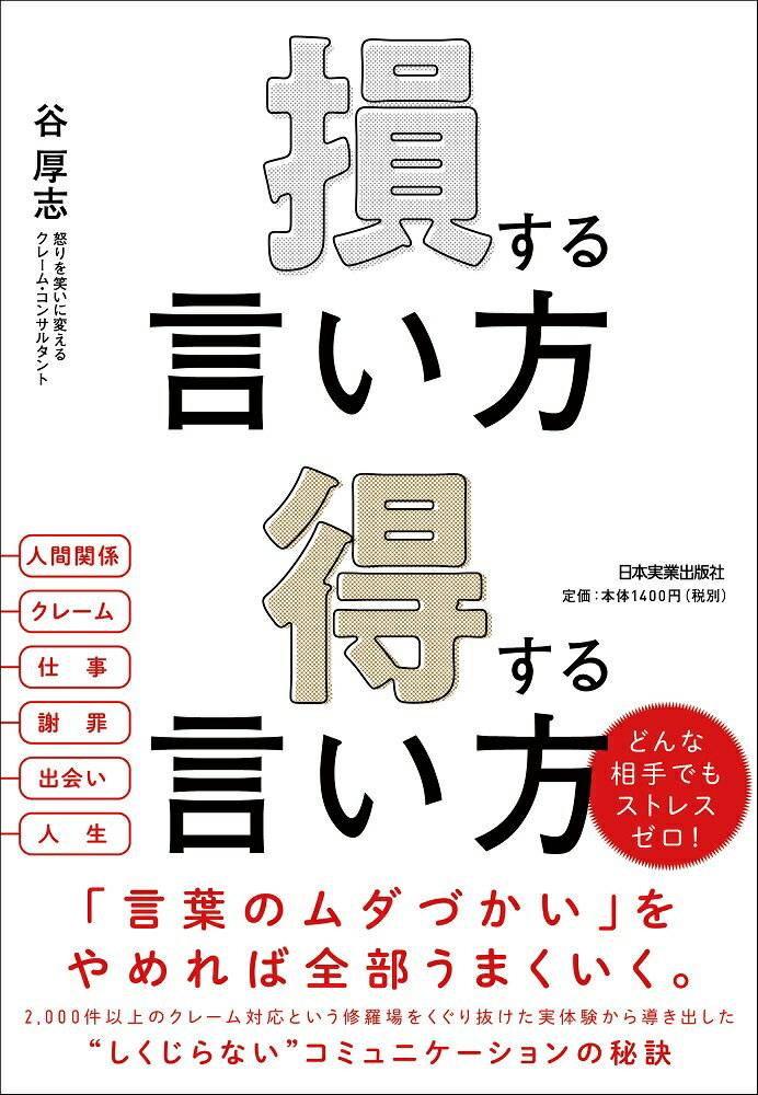 ◆◆◆おおむね良好な状態です。中古商品のため使用感等ある場合がございますが、品質には十分注意して発送いたします。 【毎日発送】 商品状態 著者名 谷厚志 出版社名 日本実業出版社 発売日 2021年2月1日 ISBN 9784534058300