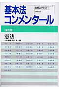 ◆◆◆表紙に傷みがあります。小口に日焼けがあります。中古ですので多少の使用感がありますが、品質には十分に注意して販売しております。迅速・丁寧な発送を心がけております。【毎日発送】 商品状態 著者名 小林孝輔、芹沢斉 出版社名 日本評論社 発...