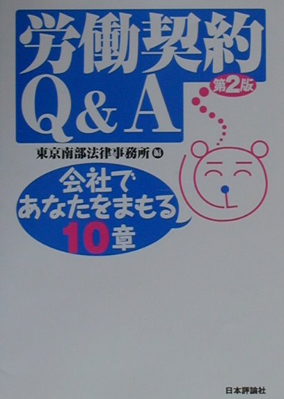 ◆◆◆カバーに汚れがあります。中古ですので多少の使用感がありますが、品質には十分に注意して販売しております。迅速・丁寧な発送を心がけております。【毎日発送】 商品状態 著者名 東京南部法律事務所 出版社名 日本評論社 発売日 2000年07...