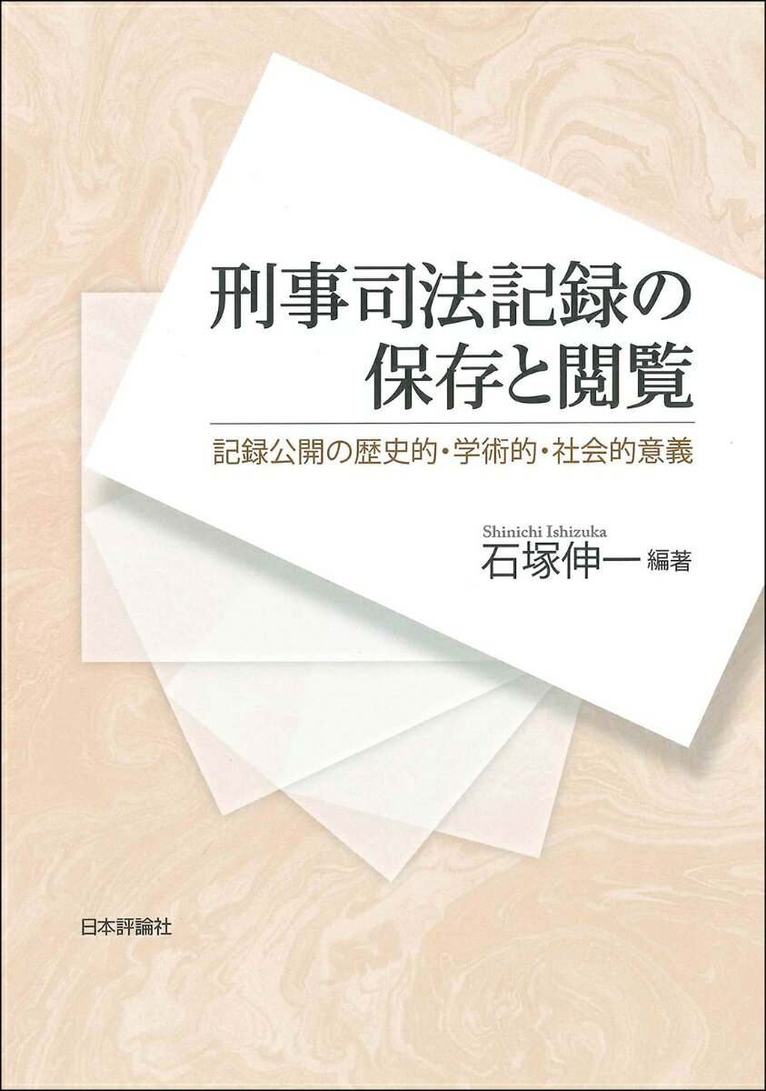 ◆◆◆非常にきれいな状態です。中古商品のため使用感等ある場合がございますが、品質には十分注意して発送いたします。 【毎日発送】 商品状態 著者名 石塚伸一 出版社名 日本評論社 発売日 2023年02月24日 ISBN 9784535527249
