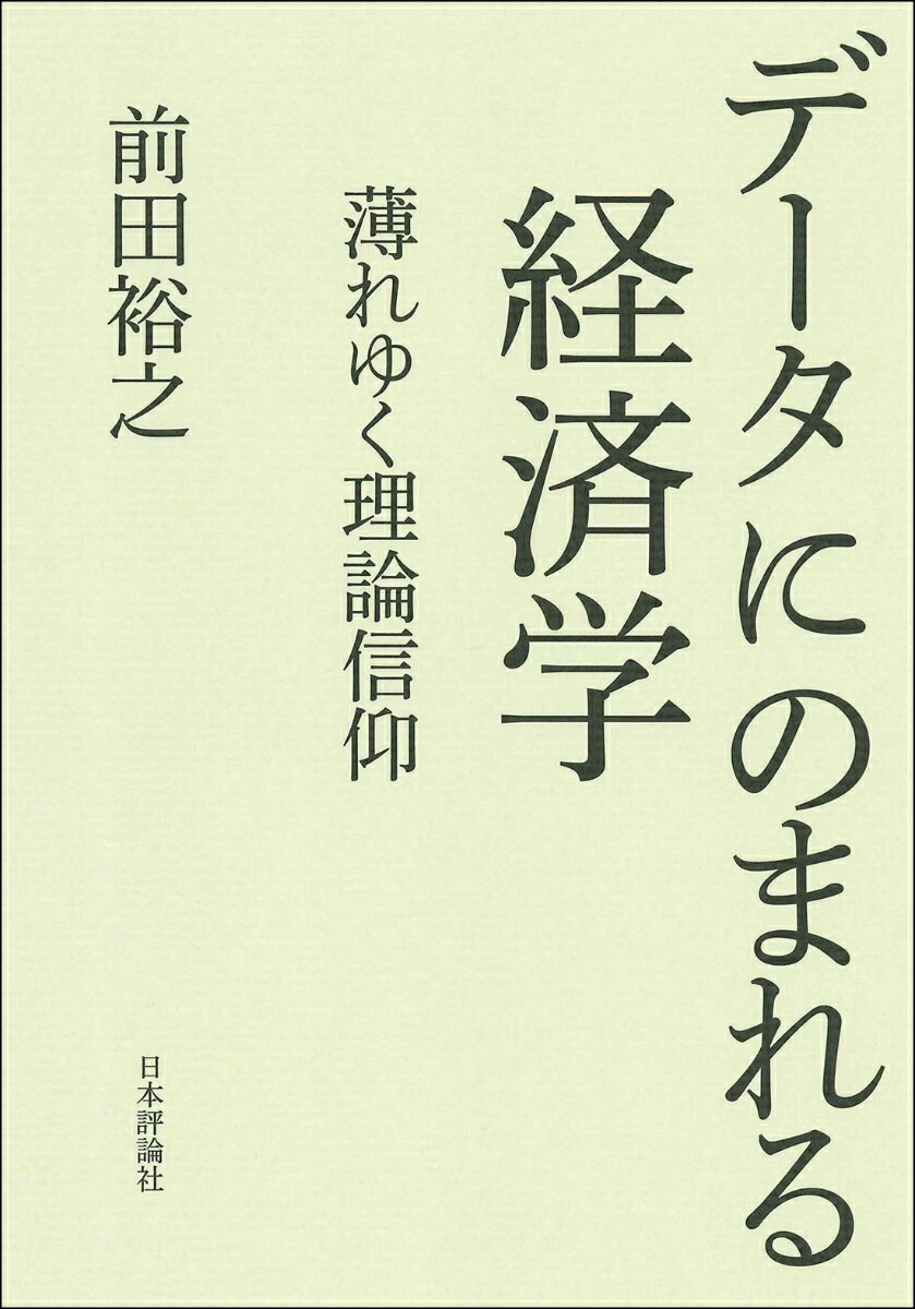 ◆◆◆非常にきれいな状態です。中古商品のため使用感等ある場合がございますが、品質には十分注意して発送いたします。 【毎日発送】 商品状態 著者名 前田裕之 出版社名 日本評論社 発売日 2023年06月30日 ISBN 9784535540385