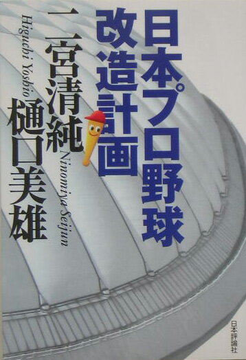 ◆◆◆おおむね良好な状態です。中古商品のため使用感等ある場合がございますが、品質には十分注意して発送いたします。 【毎日発送】 商品状態 著者名 二宮清純、樋口美雄 出版社名 日本評論社 発売日 2005年03月 ISBN 97845355...