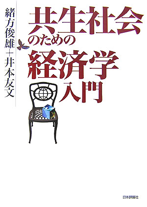 ◆◆◆カバー、全体的に使用感があります。中古ですので多少の使用感がありますが、品質には十分に注意して販売しております。迅速・丁寧な発送を心がけております。【毎日発送】 商品状態 著者名 緒方俊雄、井本友文 出版社名 日本評論社 発売日 20...