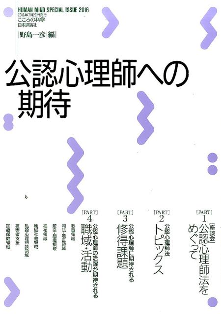 ◆◆◆非常にきれいな状態です。中古商品のため使用感等ある場合がございますが、品質には十分注意して発送いたします。 【毎日発送】 商品状態 著者名 野島一彦 出版社名 日本評論社 発売日 2016年7月14日 ISBN 9784535904378