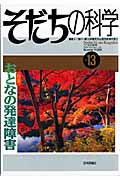◆◆◆印押しがあります。表紙に日焼けがあります。中古ですので多少の使用感がありますが、品質には十分に注意して販売しております。迅速・丁寧な発送を心がけております。【毎日発送】 商品状態 著者名 滝川一広、小林隆児 出版社名 日本評論社 発売...
