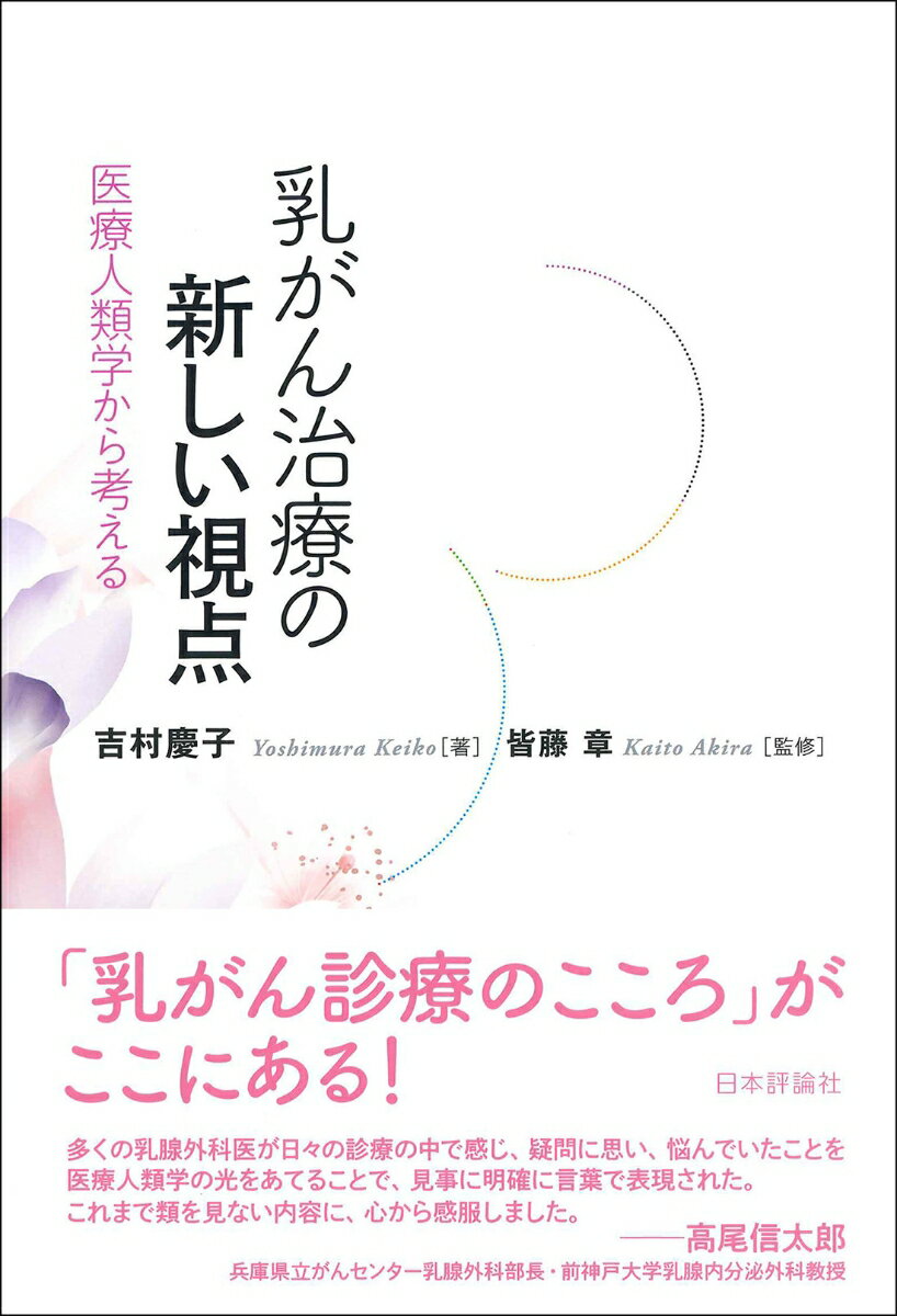 ◆◆◆非常にきれいな状態です。中古商品のため使用感等ある場合がございますが、品質には十分注意して発送いたします。 【毎日発送】 商品状態 著者名 吉村慶子、皆藤章 出版社名 日本評論社 発売日 2022年01月15日 ISBN 978453...
