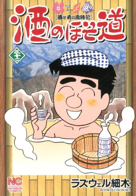 ◆◆◆全体的に汚れ、日焼けがあります。中古ですので多少の使用感がありますが、品質には十分に注意して販売しております。迅速・丁寧な発送を心がけております。【毎日発送】 商品状態 著者名 ラズウェル細木 出版社名 日本文芸社 発売日 2012年...