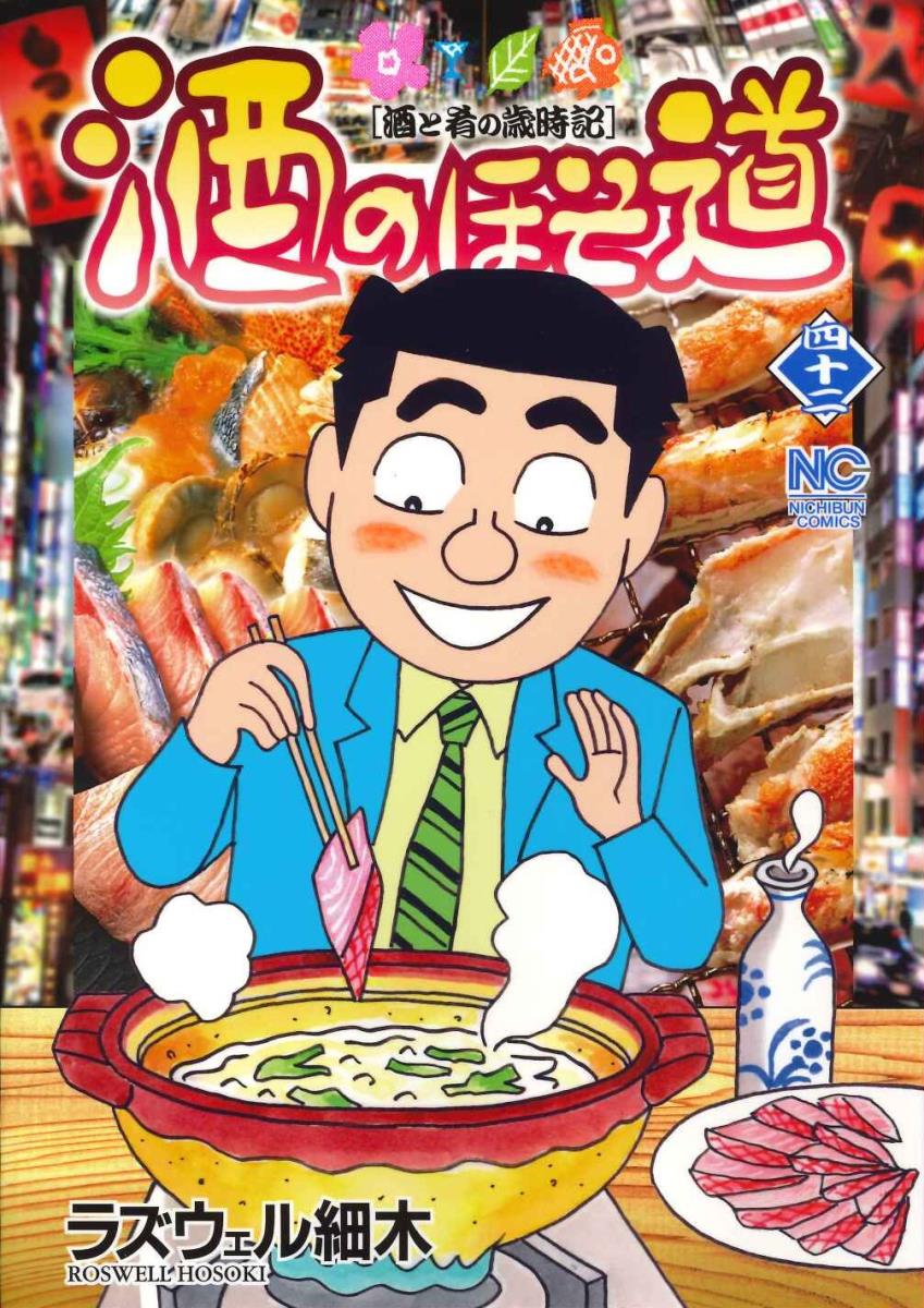 ◆◆◆非常にきれいな状態です。中古商品のため使用感等ある場合がございますが、品質には十分注意して発送いたします。 【毎日発送】 商品状態 著者名 ラズウェル細木 出版社名 日本文芸社 発売日 2017年12月18日 ISBN 9784537...