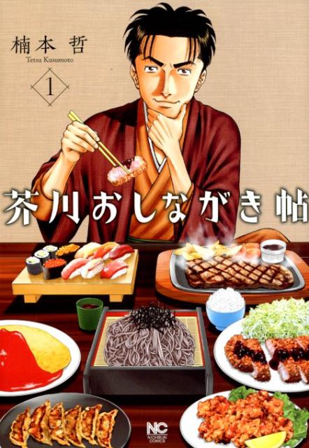 ◆◆◆小口に汚れ、日焼けがあります。中古ですので多少の使用感がありますが、品質には十分に注意して販売しております。迅速・丁寧な発送を心がけております。【毎日発送】 商品状態 著者名 楠本哲 出版社名 日本文芸社 発売日 2018年7月27日...