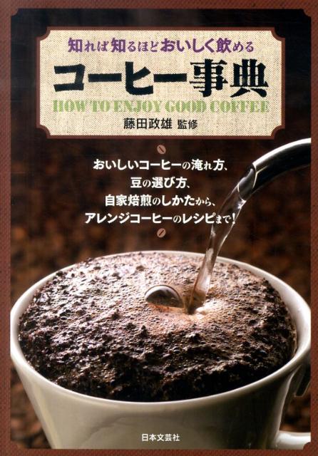 ◆◆◆おおむね良好な状態です。中古商品のため使用感等ある場合がございますが、品質には十分注意して発送いたします。 【毎日発送】 商品状態 著者名 藤田政雄 出版社名 日本文芸社 発売日 2010年09月 ISBN 9784537208405