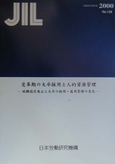 ◆◆◆除籍印や管理シールがあるリサイクル図書になります。全体的に日焼けがあります。迅速・丁寧な発送を心がけております。【毎日発送】 商品状態 著者名 日本労働研究機構 出版社名 労働政策研究・研修機構 発売日 2000年01月 ISBN 9...